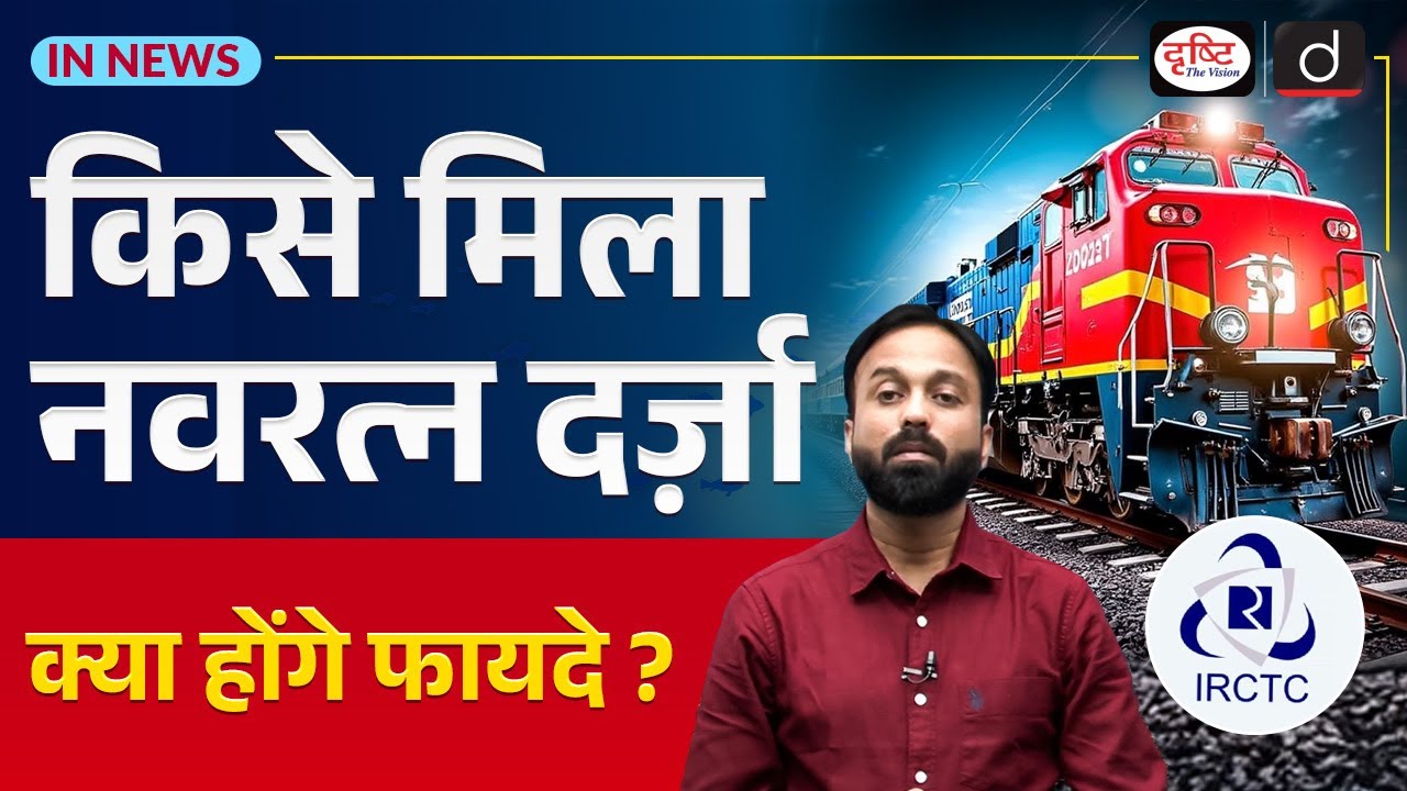 Navratna Status | IRCTC & IRFC | Major Boost for Indian Railways ...