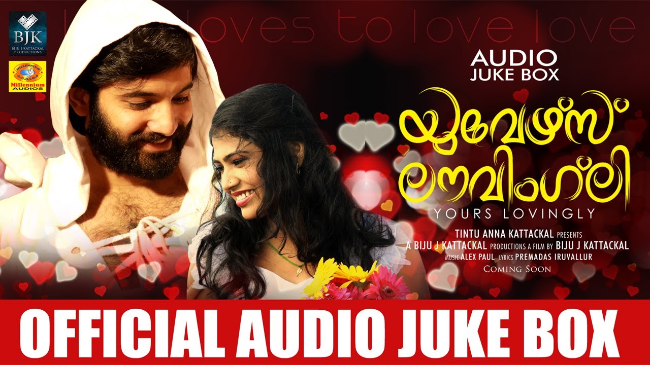 Yours Lovingly Official Audio Jukebox 2017 | Alby & Amy | Biju J ...