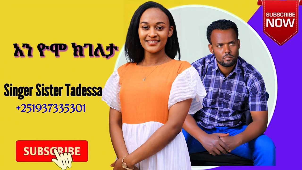 ዘማሪት ሲስቴር ተደሳ (ዋአ ክገለታ) singer sister tadesse - YouTube