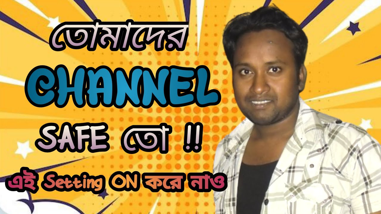 তোমাদের Youtube Channel Safe রাখতে এই Important Setting টা এক্ষুনি ON ...