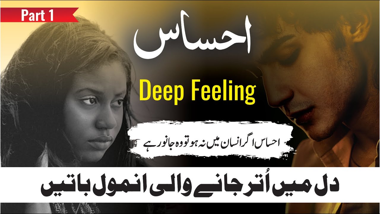 Ahsas (Deep Feeling) Heart touching Quotes Part 1 | Amazing Collection ...