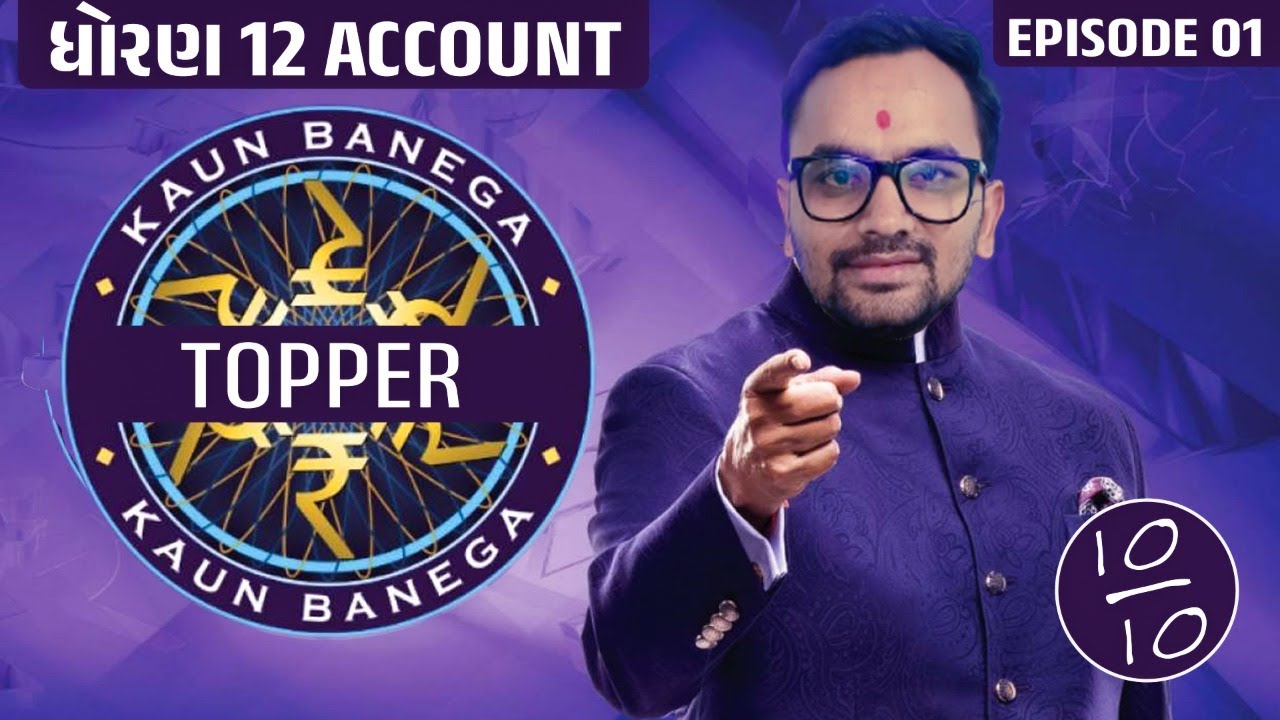 ધોરણ 12 નામાના મૂળતત્વો Kaun Banega Topper Special Session on 20 MCQ ...