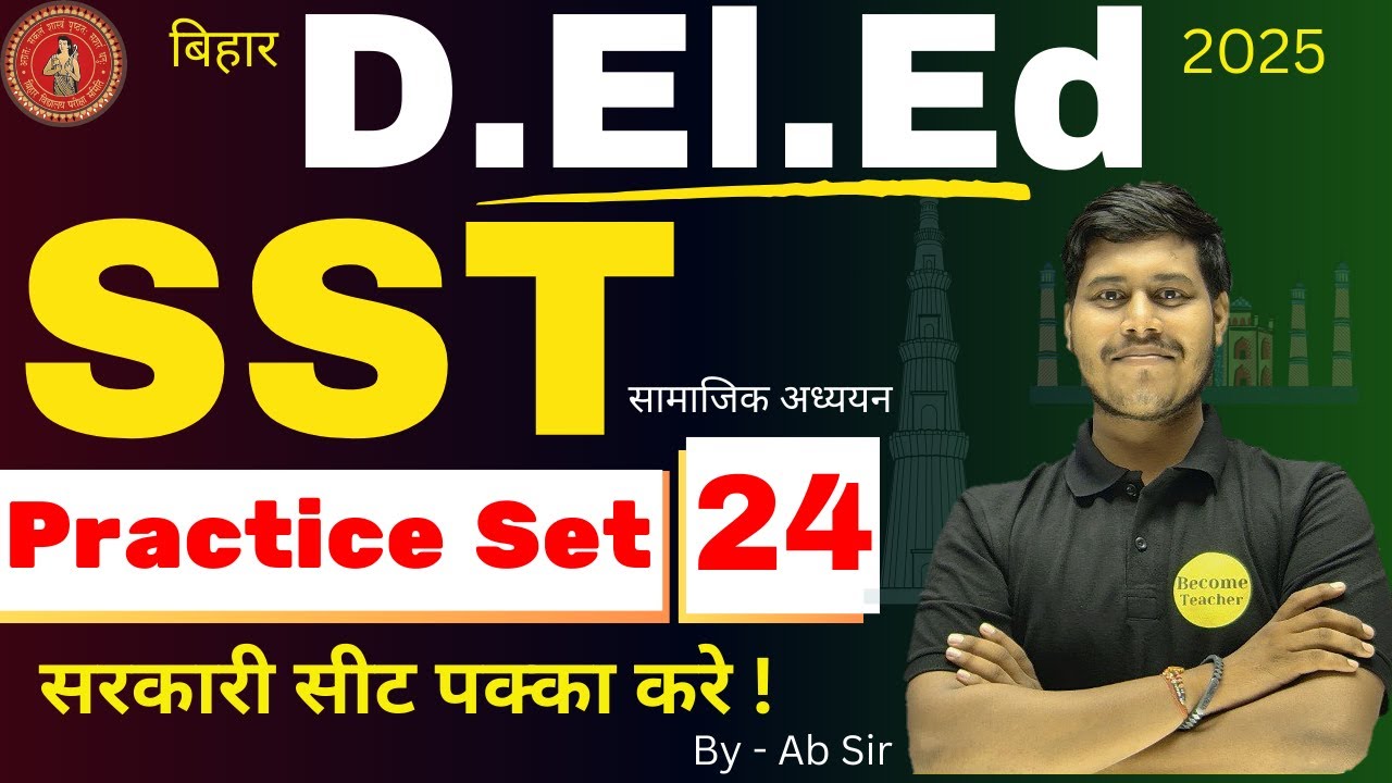 Sst/G.K की क्लास | Bihar D.EL.ED Entrance Exam 2025 | Class-24 ...