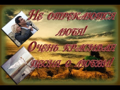 День Святого Валентина! Не отрекаются любя! Очень красивая песня о любви! Творчество это Счастье!