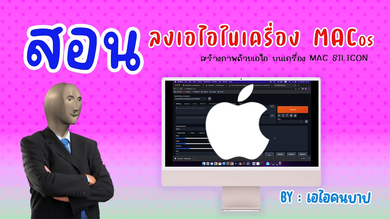 สอนลงเอไอใน mac os - YouTube
