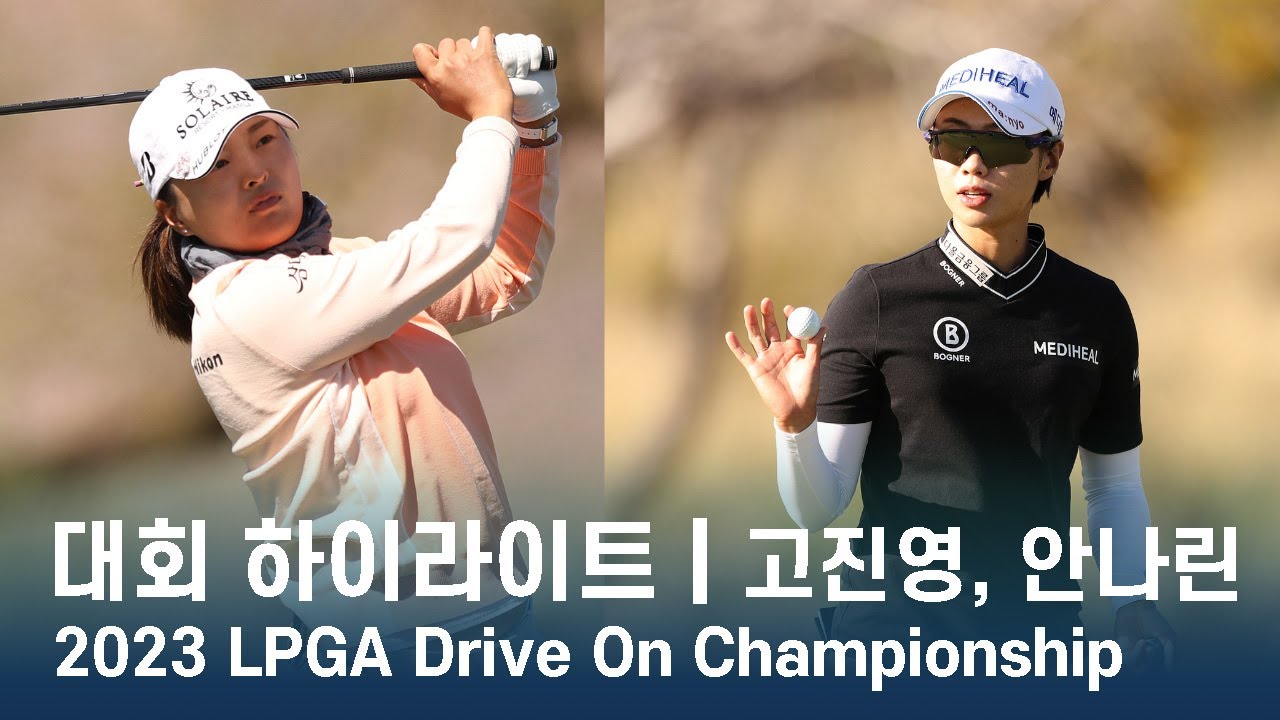고진영, 안나린 Jin Young Ko, Narin An | 2023 LPGA Drive On Championship 파이널 ...