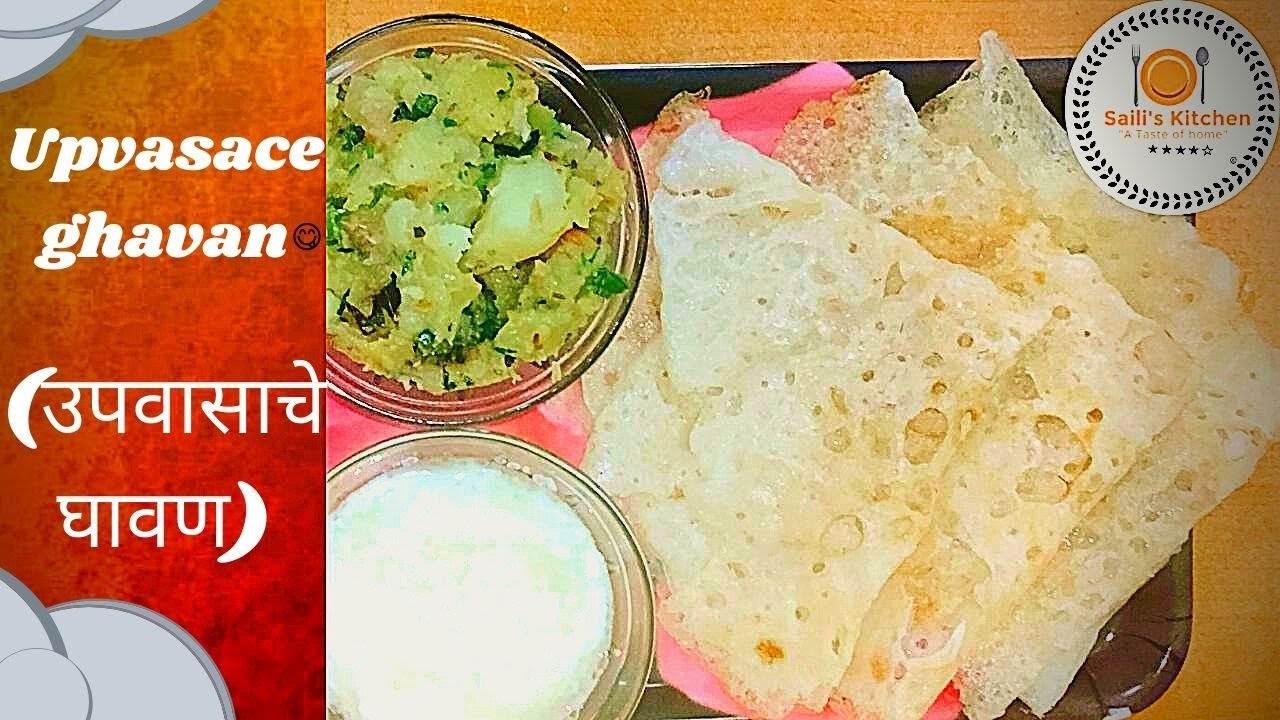 Upvasache Ghavan|Pan pole|Recipe in marathi|Authentic marathi recipe ...