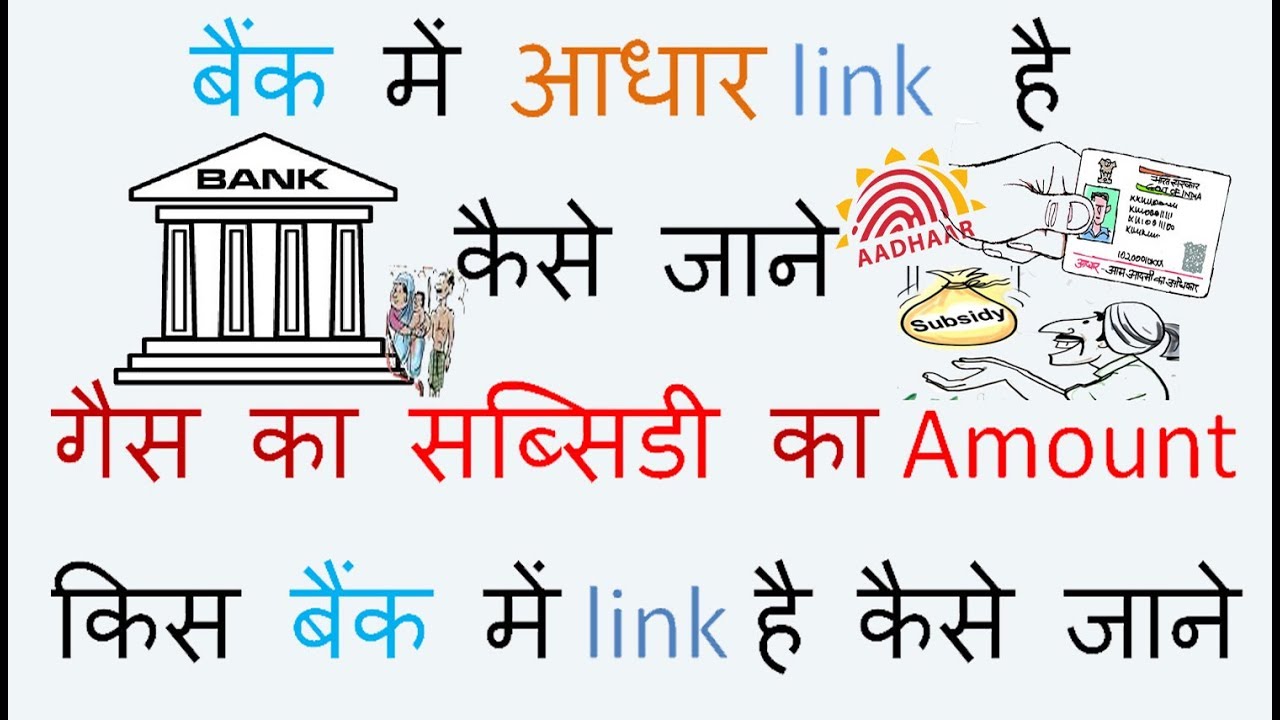 The bank has a base link, know how to know and which bank your subsidy ...