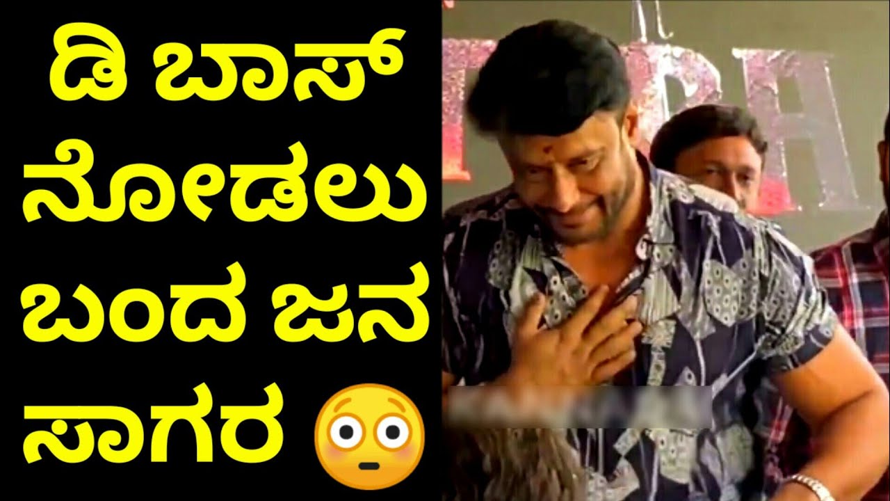 D BOSS BIRTHDAY | Darshan Fans Fest | Darshan Craze | dboss fans ...