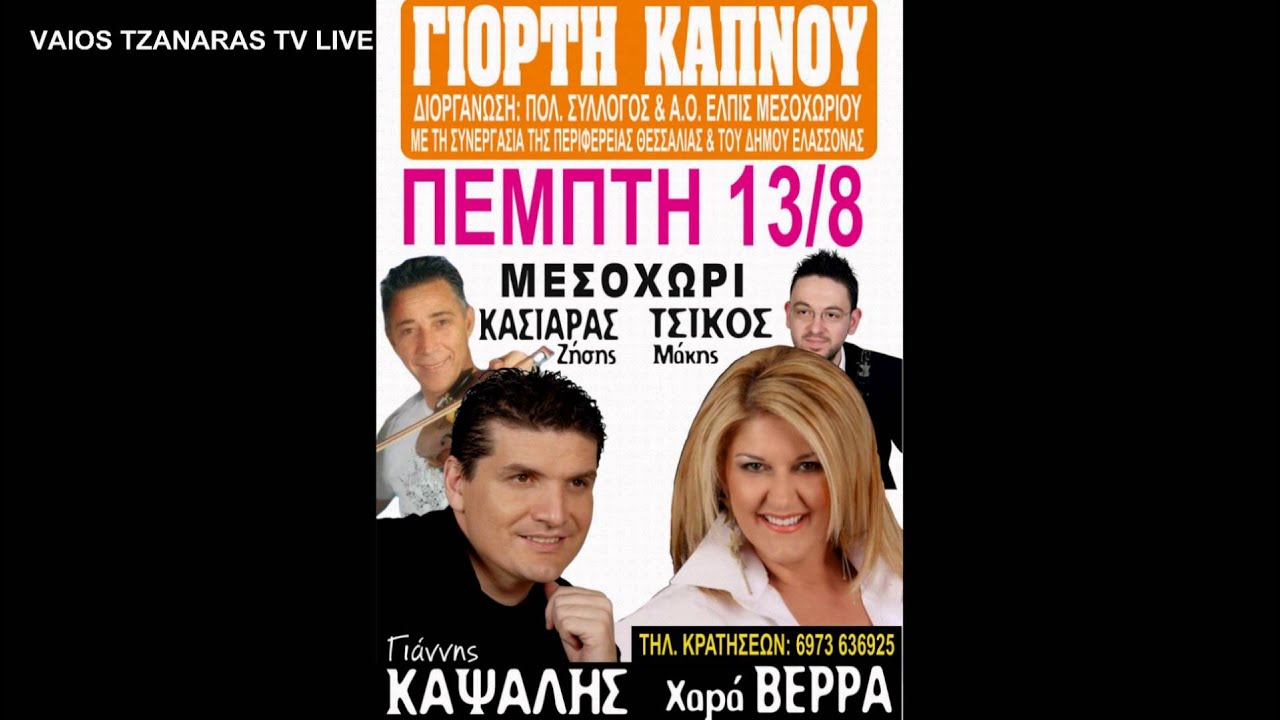 ΓΙΟΡΤΗ ΚΑΠΝΟΥ 2015 - YouTube