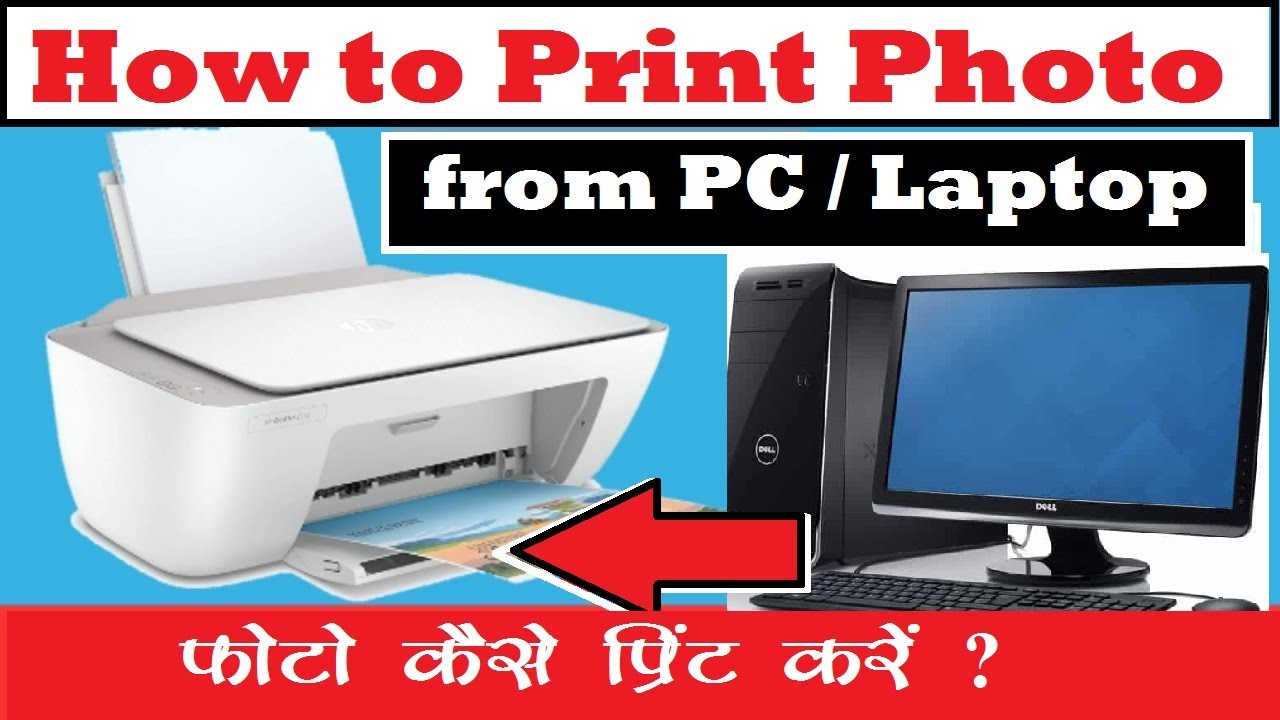 How to Photo Print from PC or Laptop? कही भी ...कभी भी... फ़ोटो प्रिंट ...