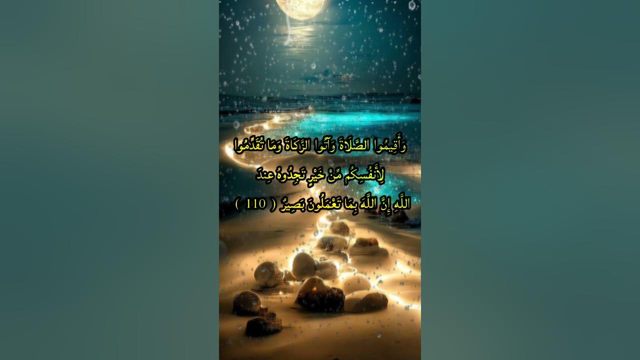وَأَقِيمُوا الصَّلَاةَ وَآتُوا الزَّكَاةَ وَمَا تُقَدِّمُوا