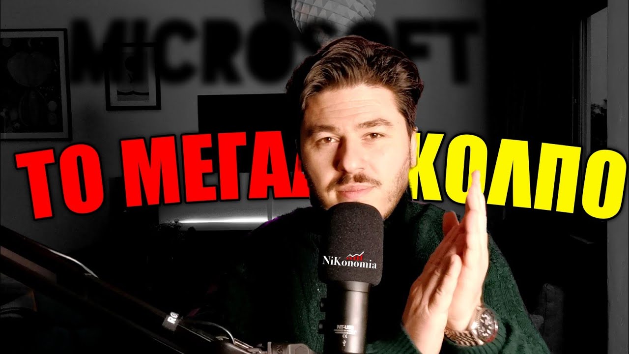 ΧΟΝΤΡΟ ΧΡΗΜΑ ΣΤΟ ΠΑΡΑΣΚΗΝΙΟ Chat GPT - YouTube