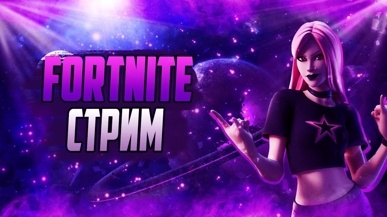 Fortnite|ps 4 prp| Арена - YouTube