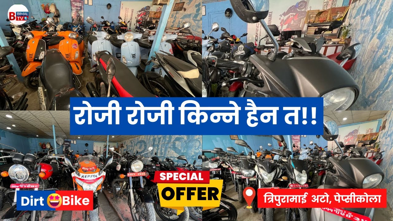 सस्तोदेखि महँगो मूल्यमा|All Kinds Of Second Hand Bike In Nepal 2025 ...