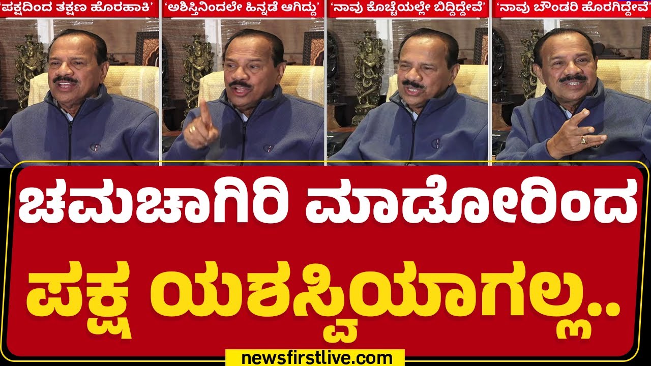 DV Sadananda Gowda : ಅಶಿಸ್ತು ಅಂತ ಗೊತ್ತಾದ ತಕ್ಷಣವೇ ಪಕ್ಷದಿಂದ ಹೊರಹಾಕಿ | BJP ...