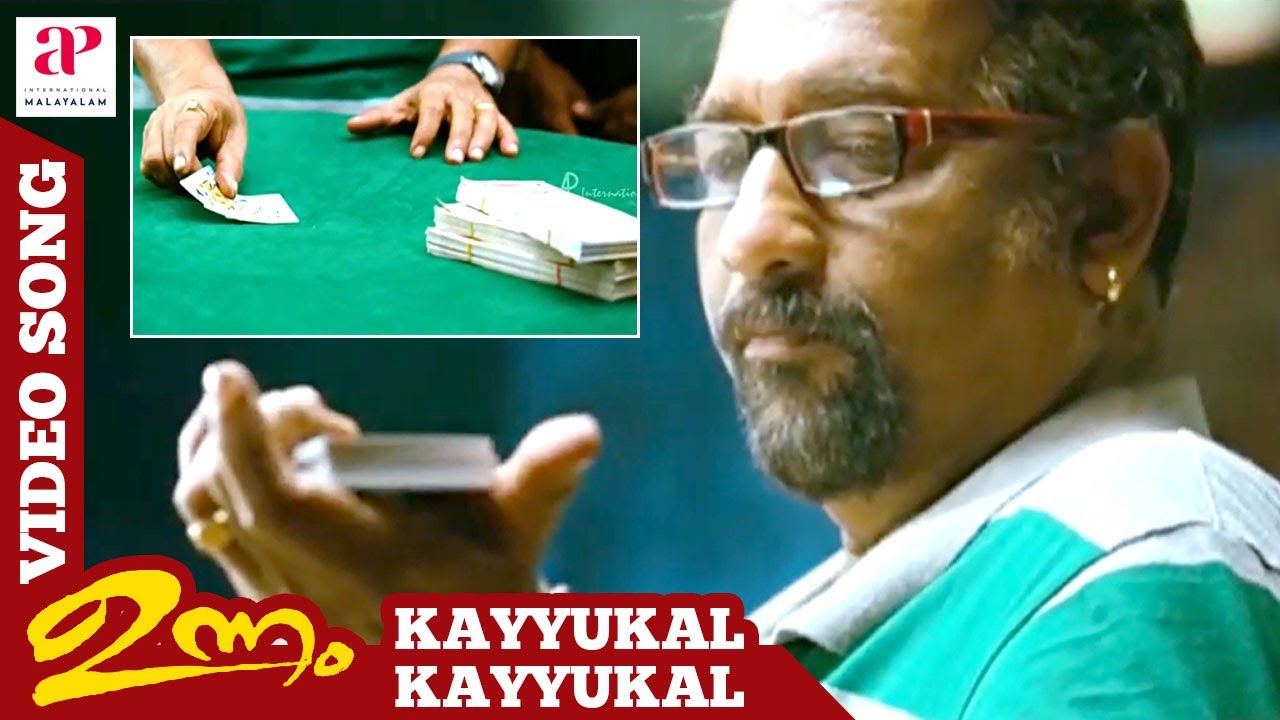 Unnam Malayalam Movie Songs | Kayyukal Kayyukal Song | Nedumudi Venu ...