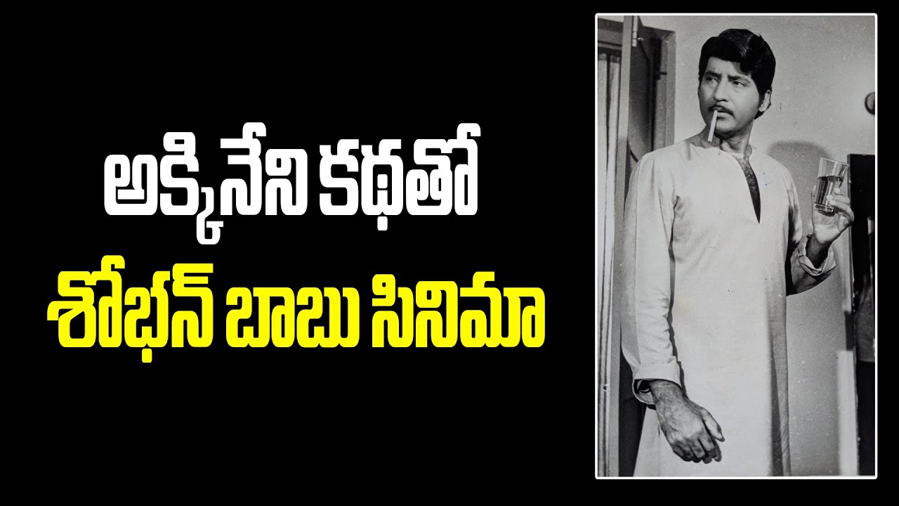 Sobhan Babu movie Mangalya Balam..40 Years completed #anr #shobhanbabu ...