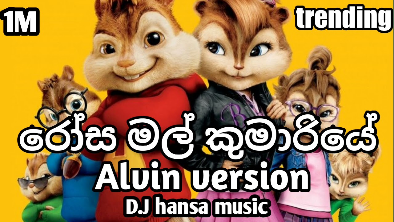 💕රෝස මල් කුමාරියේ💕Rosa mal kumariye prageeth perera- D.J hansa music ...
