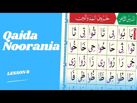 Qaida Noorania Lesson 8 القاعدة النورانية الدرس الثامن - YouTube