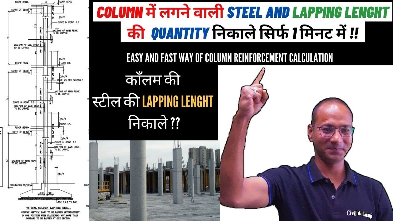 How to Calculate Lapping Length of Column Reinforcement? | कॉलम की ...