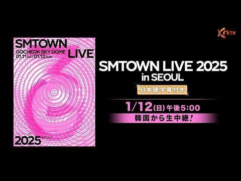 【KNTV】SMTOWN LIVE 2025 in SEOUL - YouTube