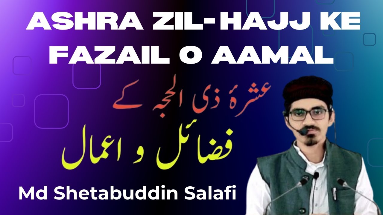 Ashra e zil hijja ke fazail o Aamal by Shaikh Shetabuddin Salafi ...