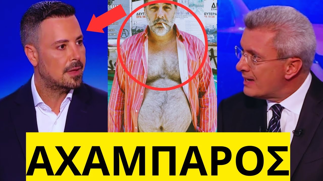 Αποκαλυπτικός ο Κουσουλός στο ΑΝΤ1 για τον Βασίλη Μπισμπίκη - YouTube