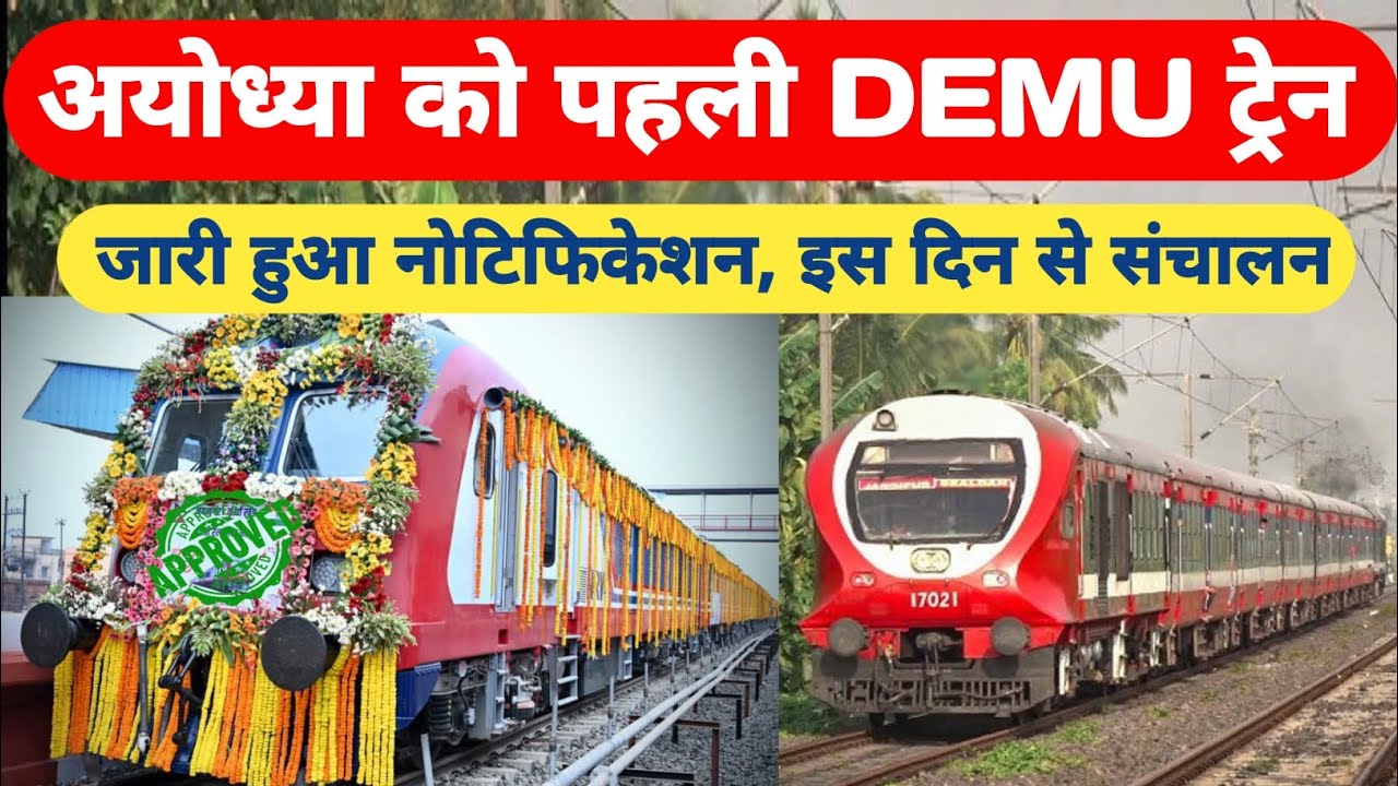 अयोध्या को पहली बार डेमू व मेमू ट्रेन का तोहफा ।। New memu train ।। New ...