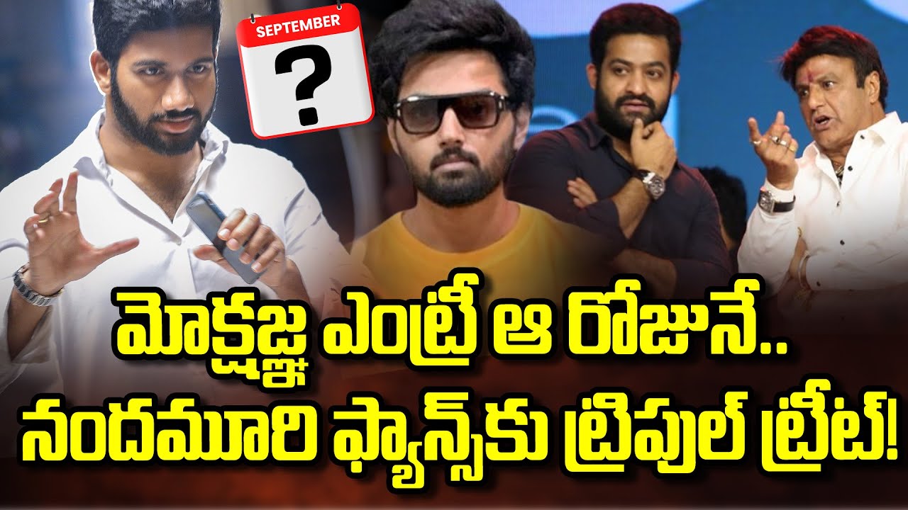 Nandanuri Mokshagna Entry | Prashanth Varma Mokshagna Movie Update ...