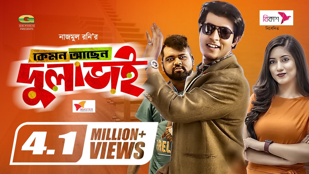Kemon Achen Dulavai | Bangla Natok 2021 | Tawsif Mahbub | Safa Kabir ...