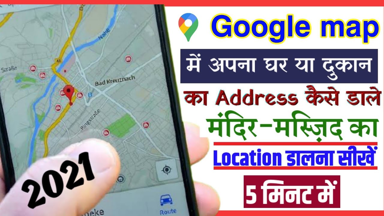 Google Map Me Apna Address Kaise Dale 2021 How To Add Address On Google Map Me Apna Address Kaise Dale 2021 How To Add Address On
