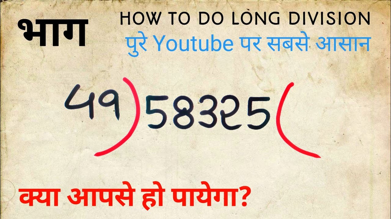 क्या आप हल कर सकते हैं how to do division easy method - YouTube