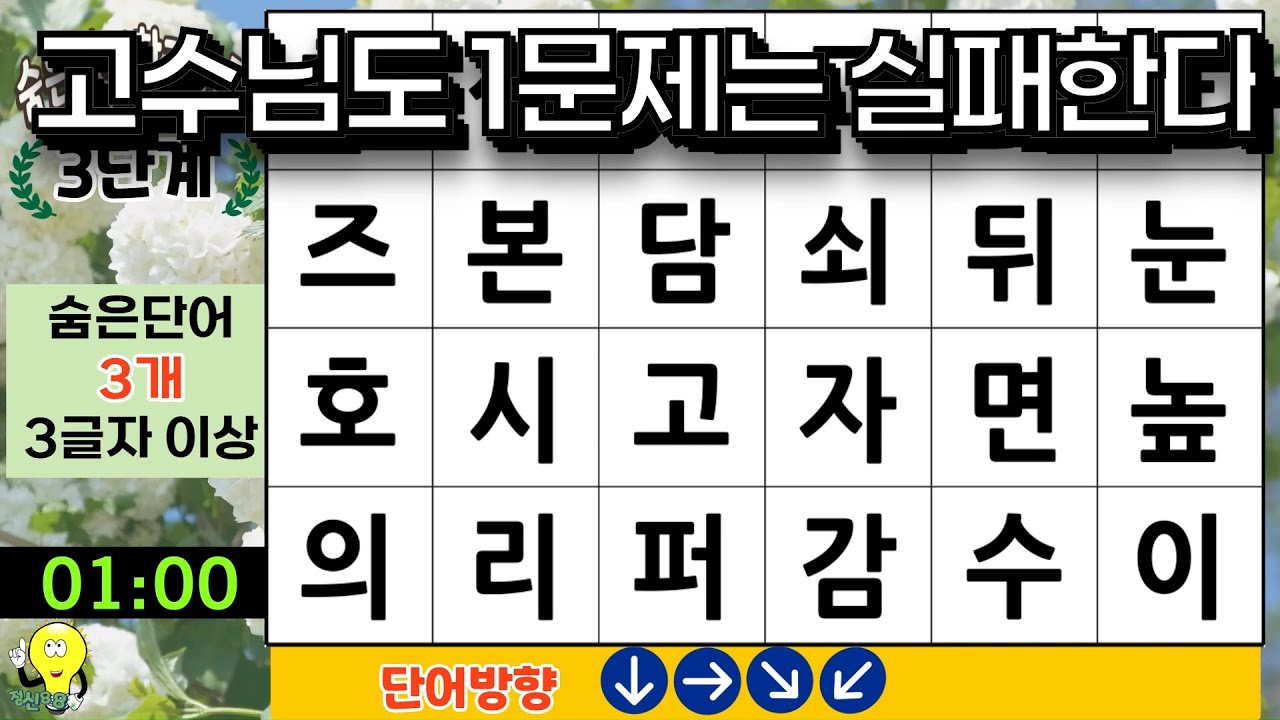 집중력 고수님도 1문제는 찾지 못하는 문제 숨은단어찾기치매테스트단어찾기치매예방지키미숨은단어퀴즈치매예방퀴즈