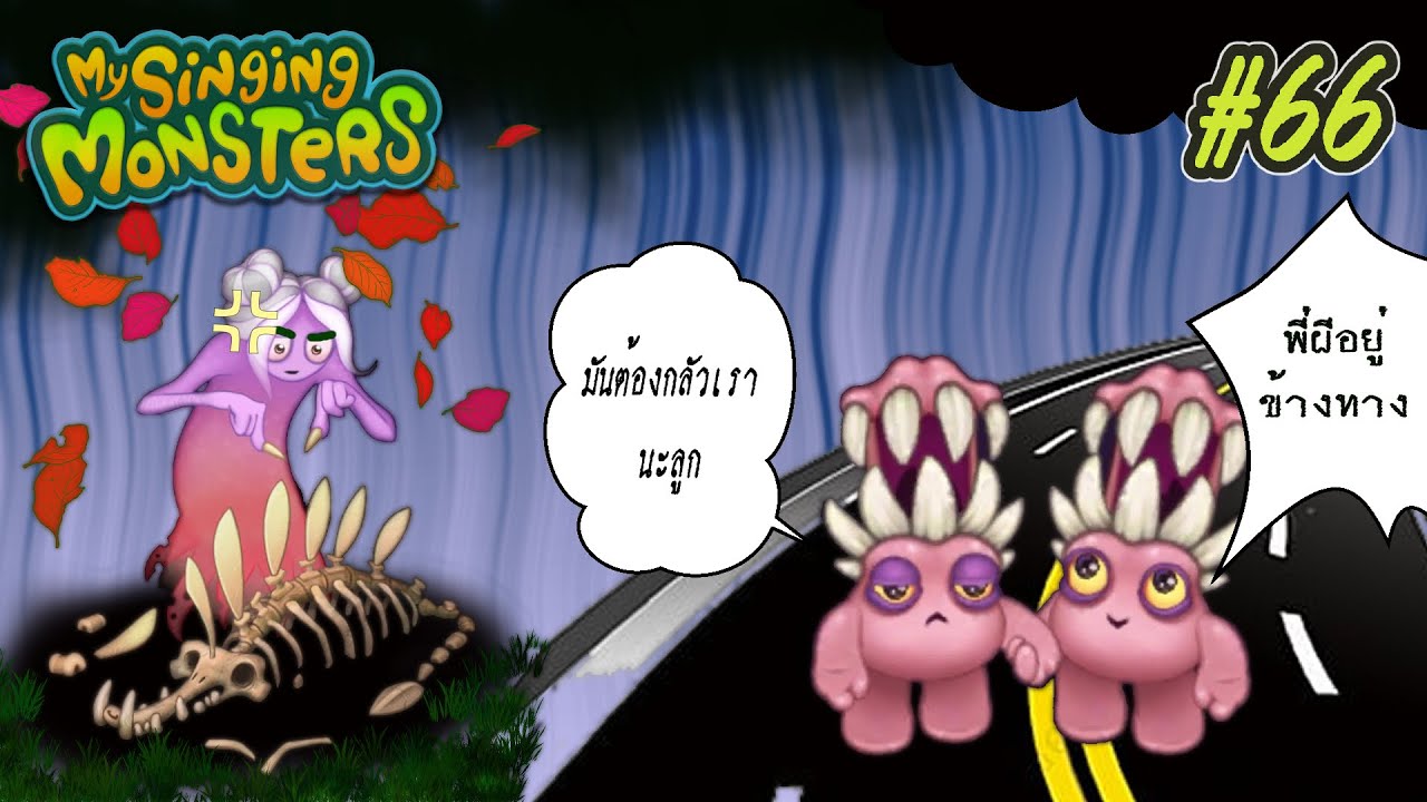My Singing Monsters #66 denchuhs น้องฟันโหด กับ Withur ผีสาวกับเครื่อง ...