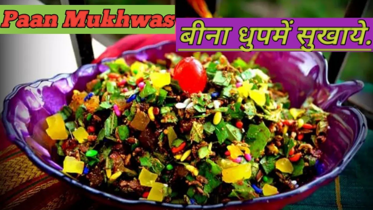 Paan Mukhwas Recipe in Hindi / પાનનો મુખવાસ બનાવવાની રીત / Mukheas ...