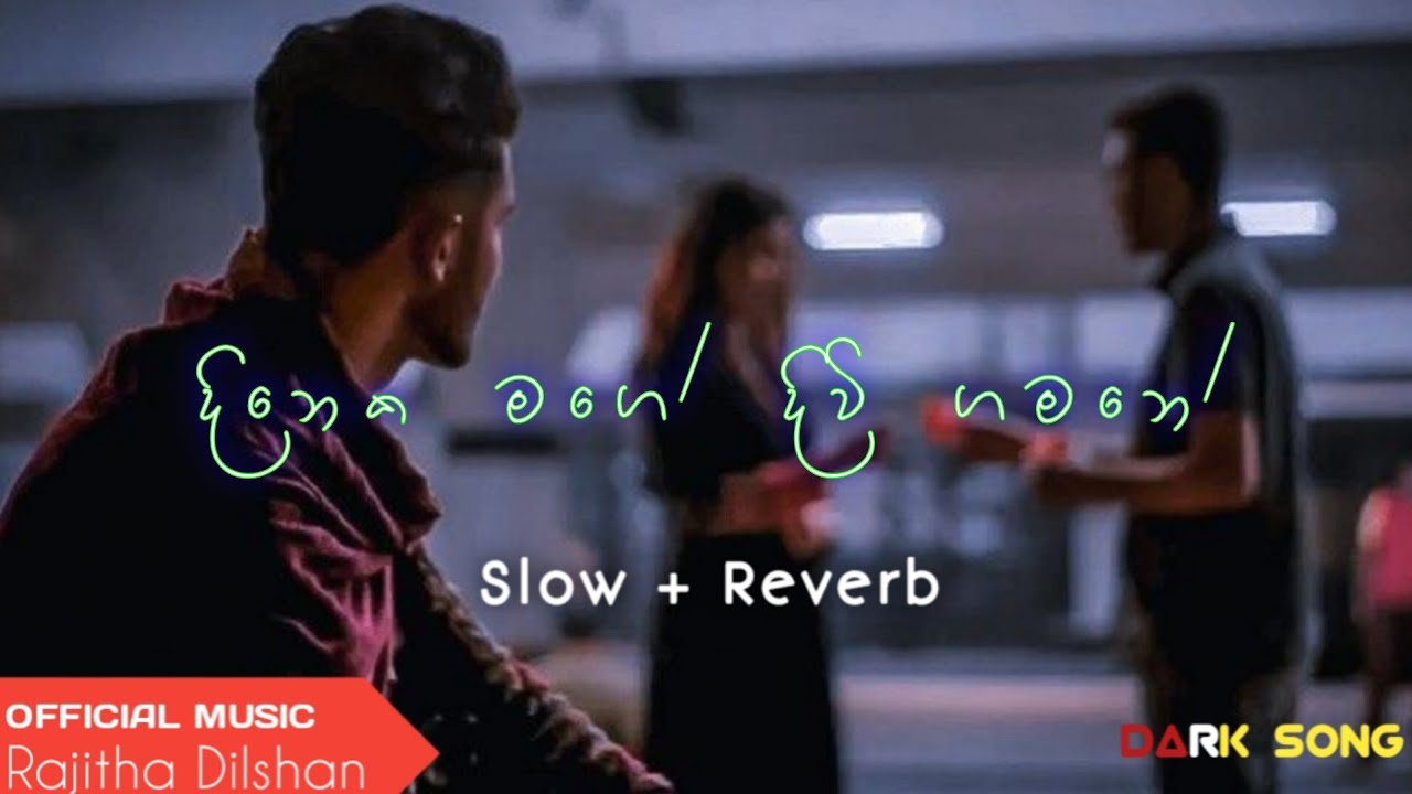Dinaka Mage Divi Gamane (දිනෙක මගේ) | 2023 New Sinhala Song | Slow ...