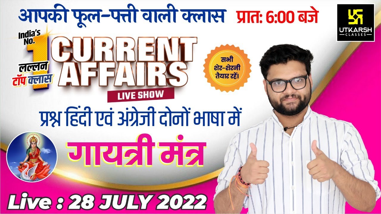 28 July | Daily Current Affairs 916 | Important Questions | Current ...