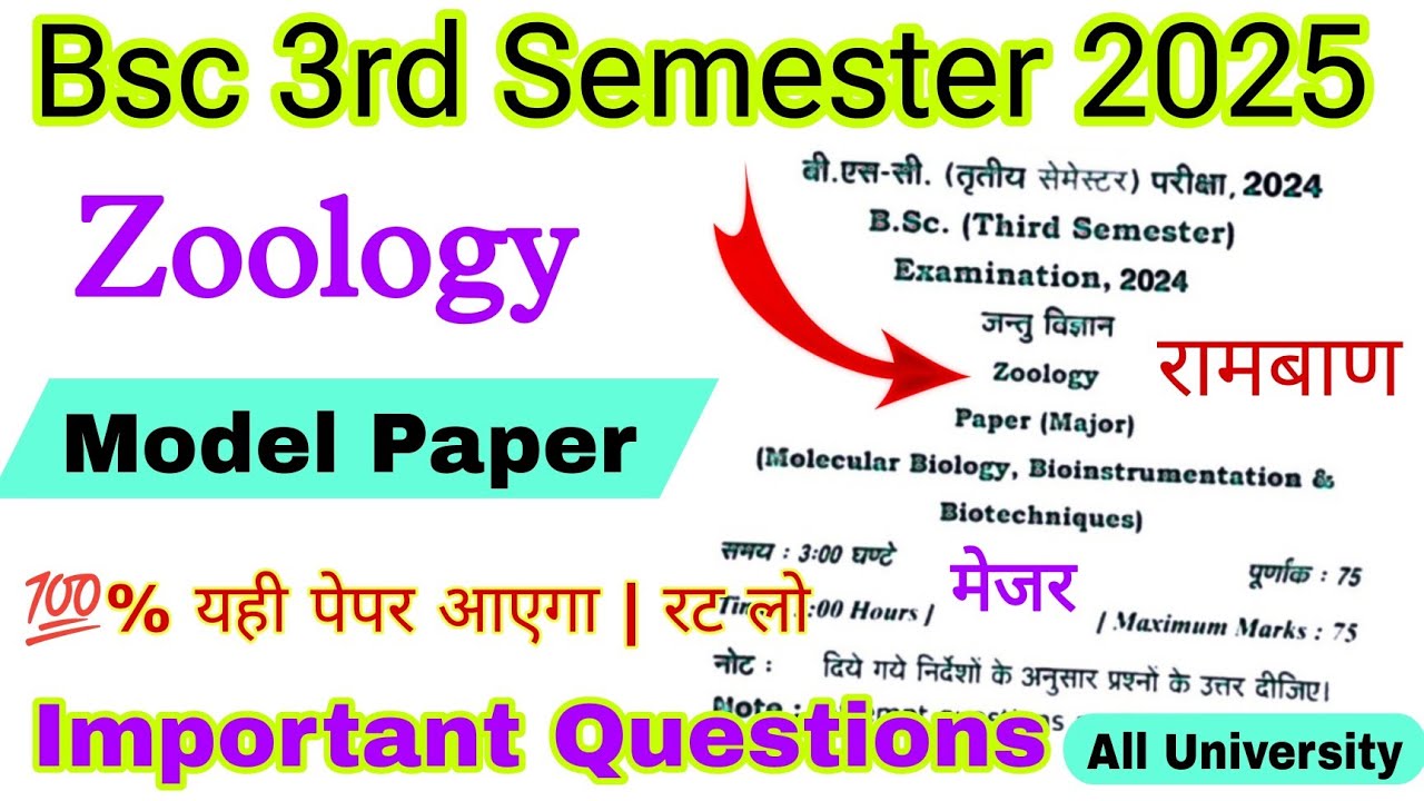 bsc 3rd semester zoology question paper 2024-25 | bsc 3rd semester ...