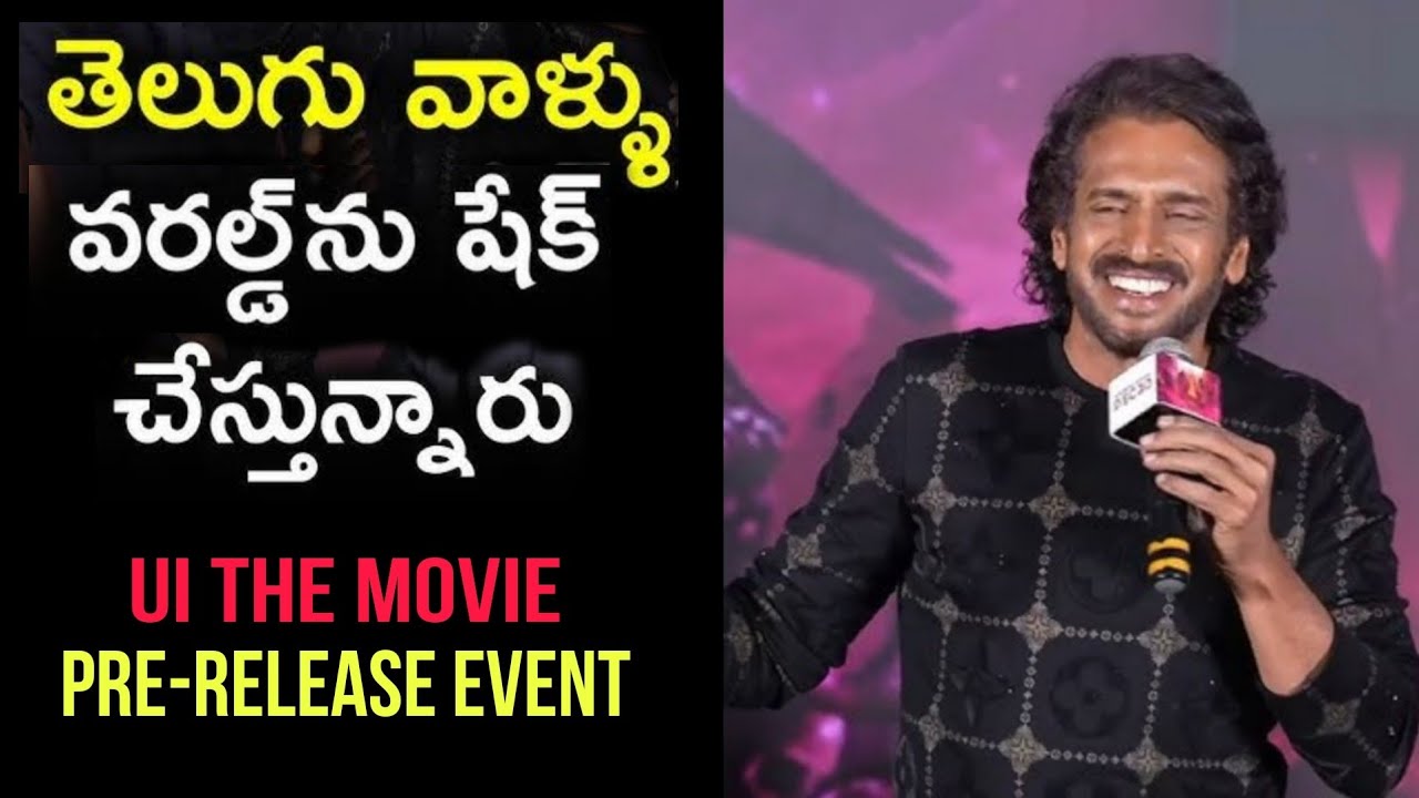 The Real Super Star Upendra Speech @ UITheMovie Pre-Release Event ...