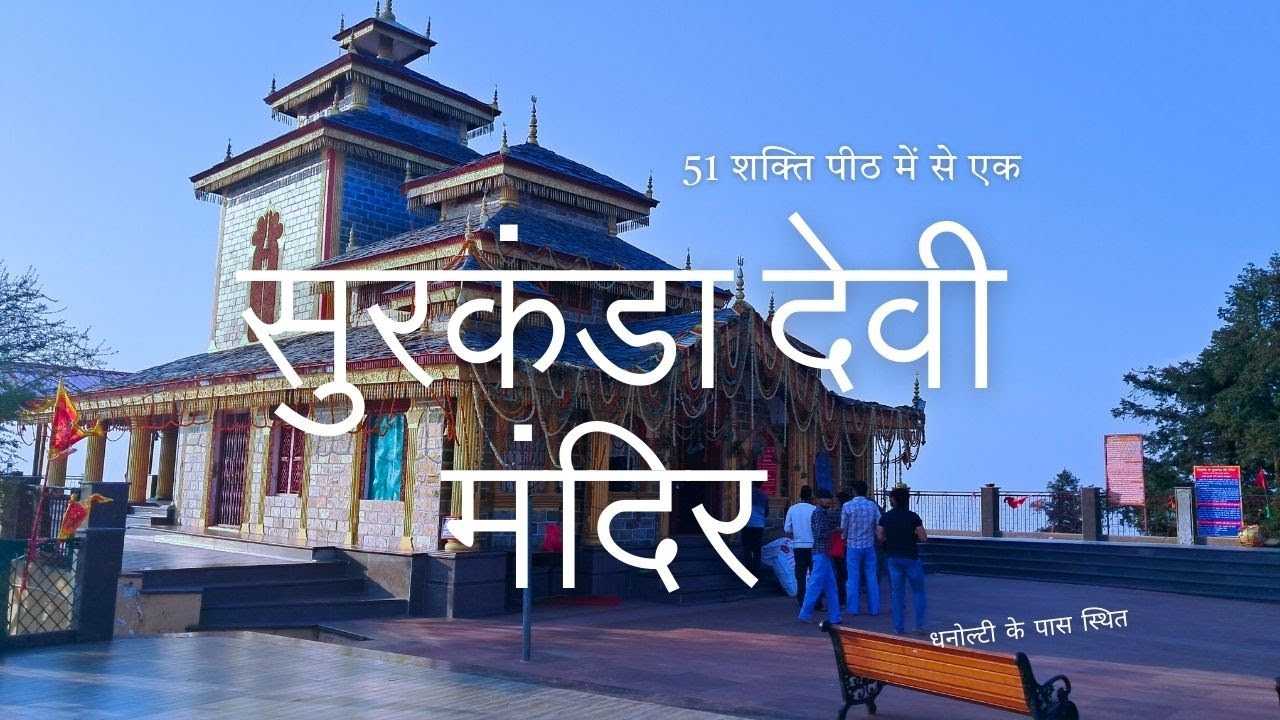 Surkanda Devi Mandir | Hidden Gem Near Dhanaulti + Kanatal | Spiritual ...