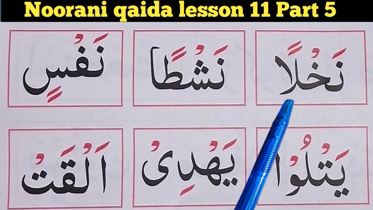 Noorani qaida/noorani qaida lesson 11 Part 5/learn quran easily at Home ...
