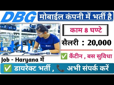 DBG Company Bawal Haryana । DBG Technology (India) Private limited bawal haryana । iti job । sp ...