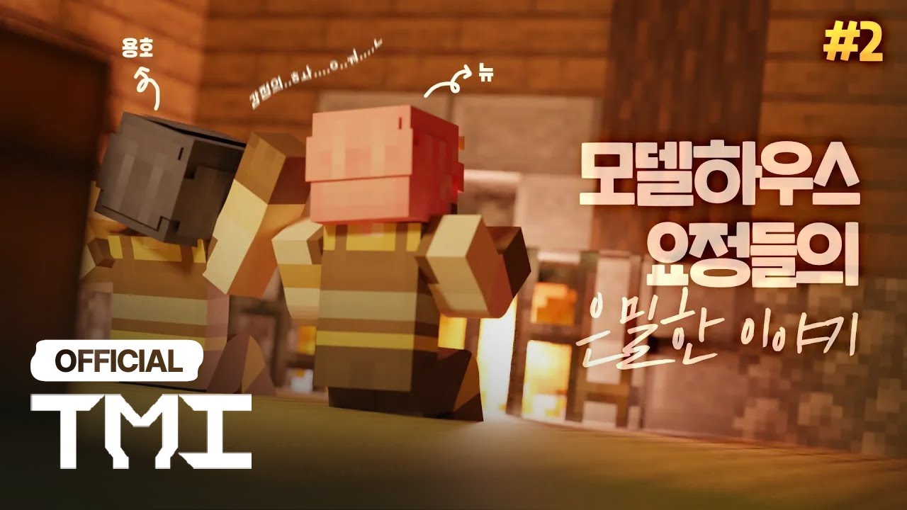Behind 저희는 쉬는 시간에 클래식을 듣곤 해요 파산게임4 10회차 모델하우스 운영 비하인드 2 완결