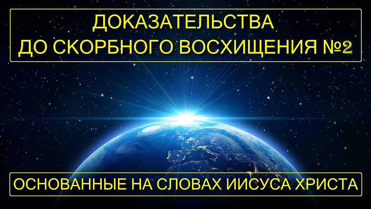 Часть 2 5 Доказательства до скорбного восхищения Основанные на словах