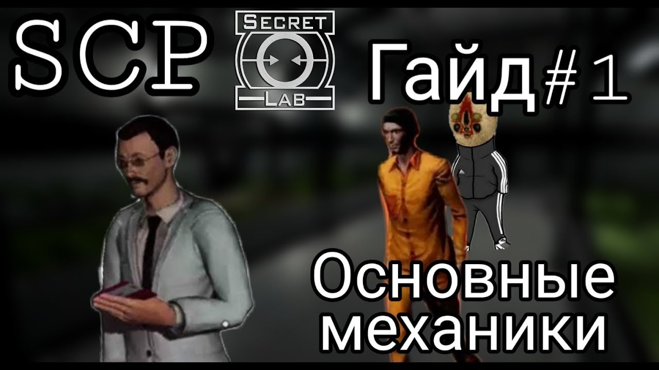 Карта лайт зоны scp secret laboratory | Obrezka.com