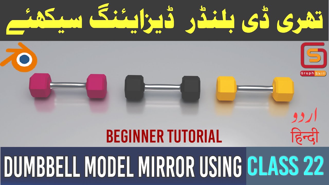 CLASS 22 { URDU/HINDI } | How to Model Dumbbell in 3D Blender | Mirror ...