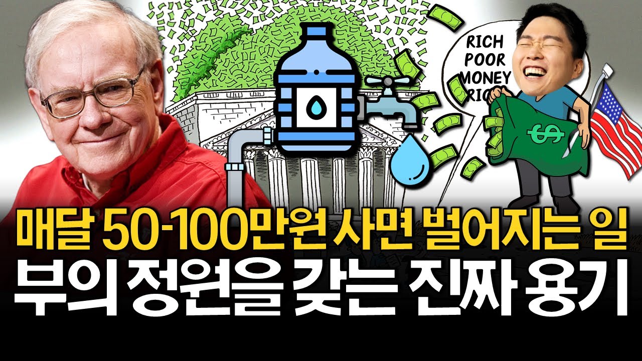 매달 50~100만원씩 사면 벌어지는 일 (ft. SCHD, QQQ) - YouTube