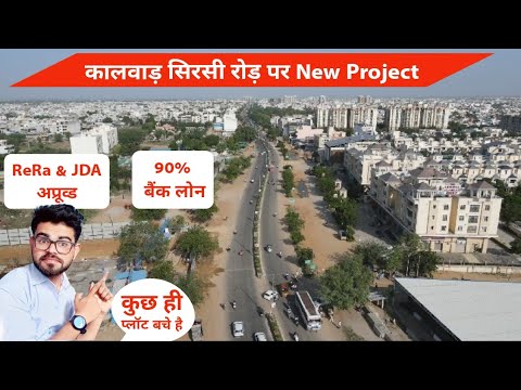 कालवार सिरसी रोड़ पर New JDA अप्रूव्ड Project! Plot on Kalwar Road ...