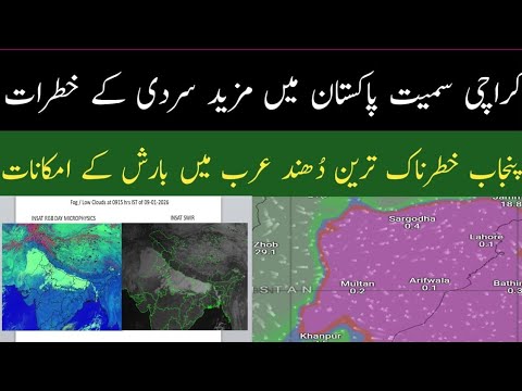 Pakistan weather latest update Karachi winter Wave and middleeast ...